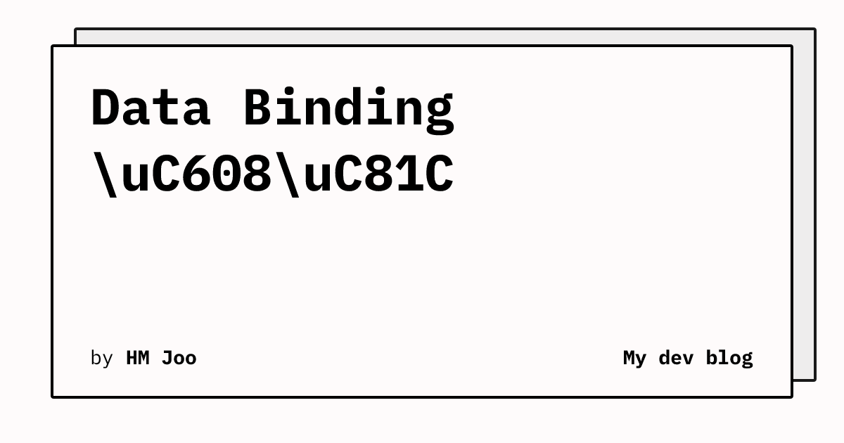 Data Binding \uC608\uC81C | My dev blog